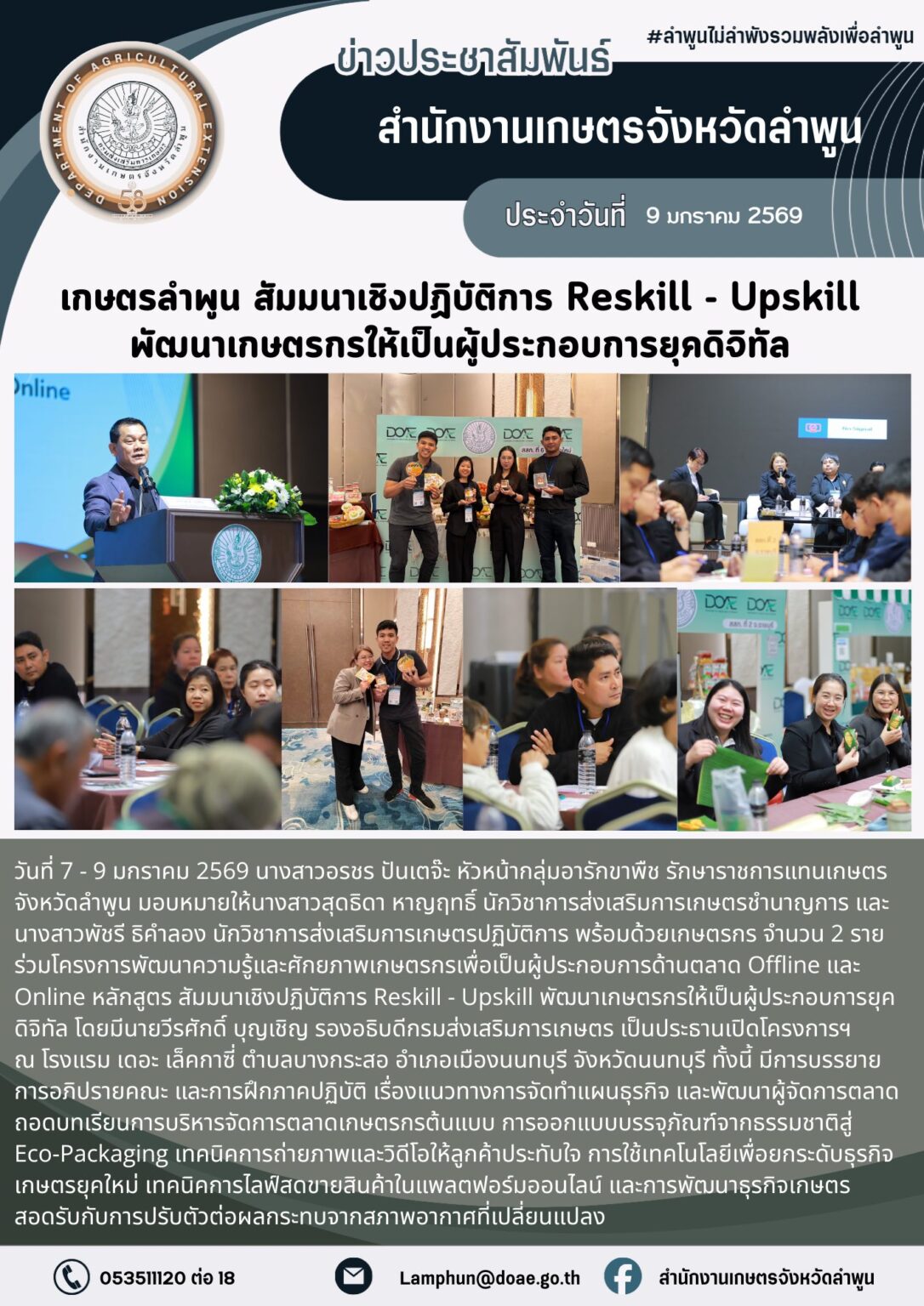 เกษตรลำพูน ร่วมสัมมนาเชิงปฏิบัติการ Reskill – Upskill พัฒนาเกษตรกรให้ ...